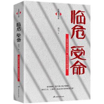 临危受命