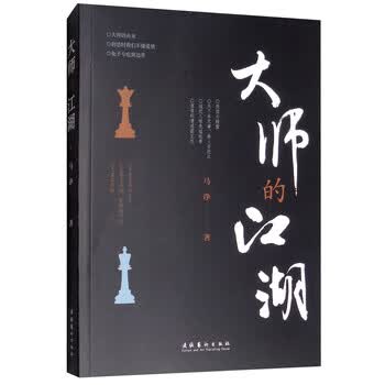 大师的江湖