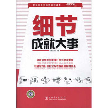 细节成就大事