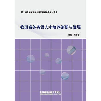 我国商务英语人才培养创新与发展