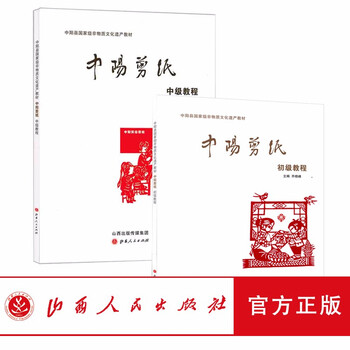 中阳剪纸初、中级教程