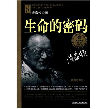 大科学家讲的小故事·生命的密码（“国家图书奖”“五个一工程”奖）