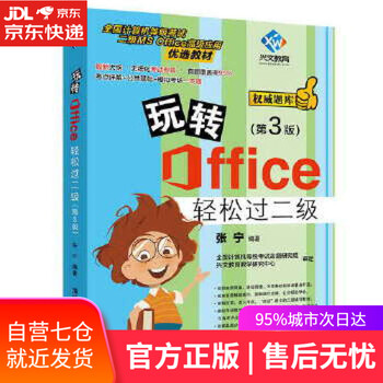 【正版图书】玩转Office轻松过二级 张宁 清华大学出版社