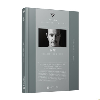 正版 中经典精选：密室（软精装）9787020144822