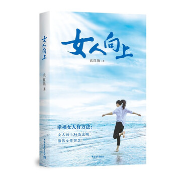 女人向上