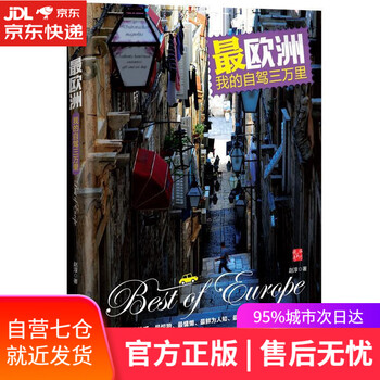 【正版图书】欧洲 赵淳 中国地图出版社