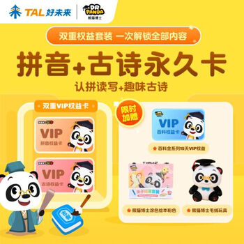 识字VIP终身卡 幼儿学拼音包分级阅读绘本早教识字课 拼音+古诗】永久+玩偶+涂色绘本 官方标配