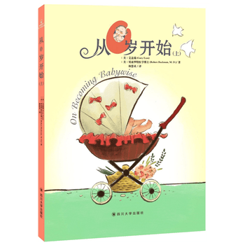 从0岁开始（上）
