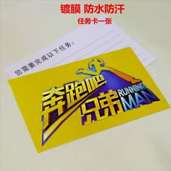 奔跑吧兄弟可撕名牌贴定制跑男学生背胶魔术贴撕名牌道具游戏同款 任务卡 10个