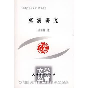 张澍研究