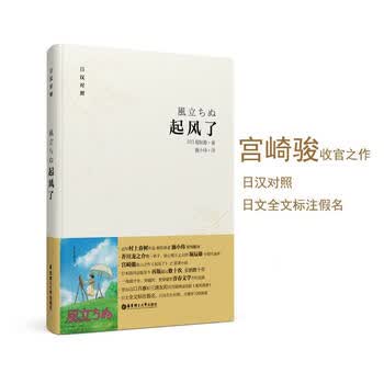 起风了(日汉对照·精装版)