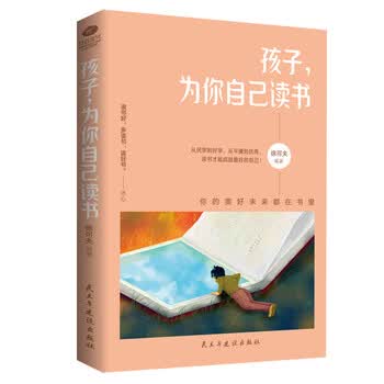 孩子为你自己读书 正面管教青春期孩子励志书籍中小学生课外阅读书籍