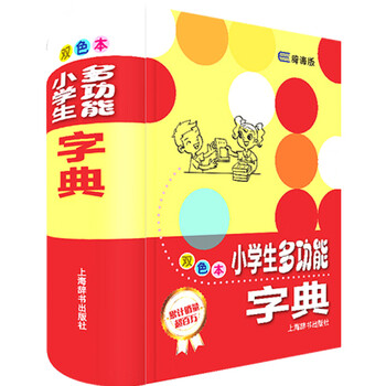 小学生多功能字典（辞海版）多功能双色本工具书 7-10岁