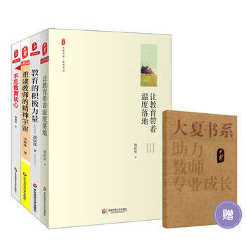 教师职业素养系列（套装共4册）