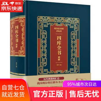 【正版图书】四库全书精解 陈亦 中国华侨出版社