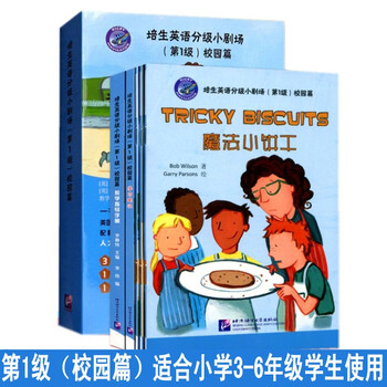 培生英语分级小剧场 第1级 校园篇(3册英语分级教育戏剧读本+教学指导+学习笔记本) 小学3-6年级