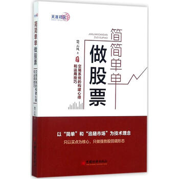 简简单单做股票楚云风 著