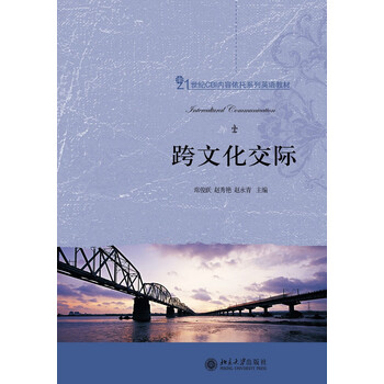 跨文化交际