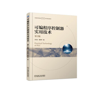 可编程序控制器实用技术 第3版