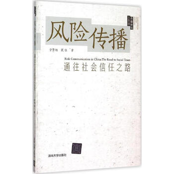 风险传播