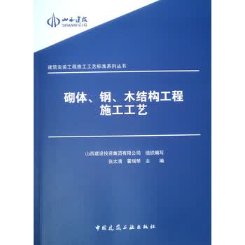 砌体、钢、木结构工程施工工艺
