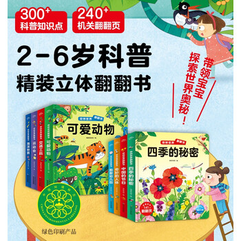 奇妙世界翻翻书4册儿童3d立体书幼儿启蒙认知洞洞书儿童绘本幼儿园科普书2-6岁情景互动机关纸板书我爱幼儿园交通工具海洋世界运动会可爱动物 1+2合辑（全8册）