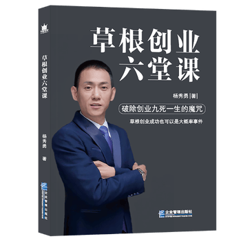 根创业六堂课 励志与成功 书籍