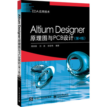 【京联正品】AItimDesigner原理图与CB设计.第4版周润景9787121359217