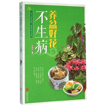 养盆好花不生病