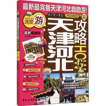 天津河北攻略(近期新超值版)