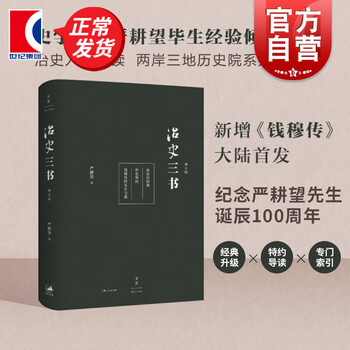 治史三书增订本 上海人民出版社