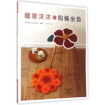 暖意浓浓的钩编坐垫