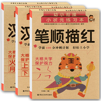 笔顺笔画描红本汉字基础练习 幼儿园3-6岁学龄前儿童写字天天练 一年级幼儿铅笔描红练字帖
