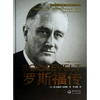 罗斯福传/传记/书籍