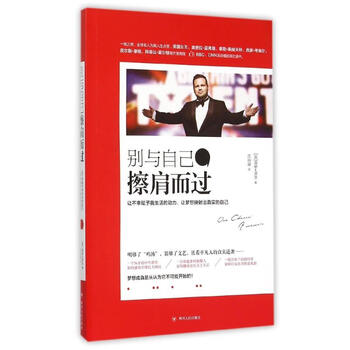 别与自己擦肩而过(英)保罗？波茨