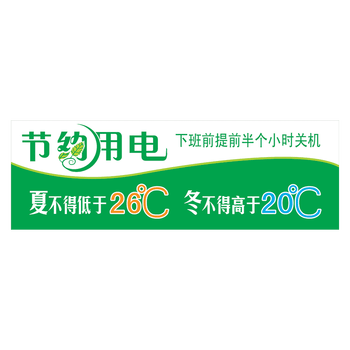 节约用水标识标志牌空调温度标贴提示牌贴纸节电节约用电节能指示牌TLP TLP37 空调温度夏天26℃冬天20℃ 15*5厘米 背裱透明亚克力板