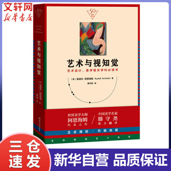艺术与视知觉 50周年纪念版