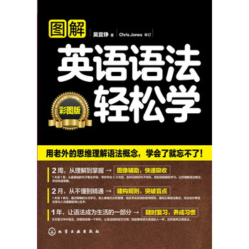 图解英语语法轻松学（彩图版）吴宜铮 著