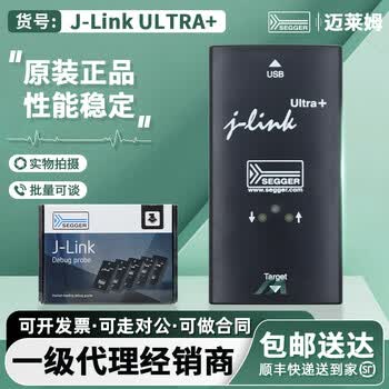 SEGGER原装 J-Link Base 8.08.00 JLINK 编程 仿真 下载 调试器 J-Link ULTRA+【图片 价格 品牌 ...