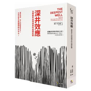 深井效应：治疗童年逆境伤害的长期影响 台版原版 娜汀哈里斯 寂寞