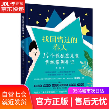 【正版图书】找回错过的春天 王晶 中国妇女出版社