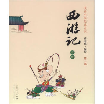 西游记(彩版)