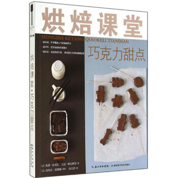 烘焙课堂巧克力甜点
