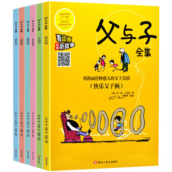 全6册扫码看动画父与子漫画书全集注音正版小学生书籍拼音版3-6年级儿童课外书7-9-12岁书籍