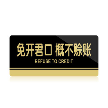 机房重地闲人免进提示牌亚克力门牌标牌指示牌标识牌警示牌售出物品概不退换标牌 免开尊口 概不赊账