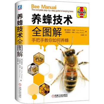 养蜂技术全图解：手把手教你如何养蜂