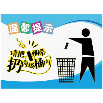 厕所文化温馨提示标识牌标志牌标语卫生间洗手间来也匆匆去也冲冲警示牌TKP113 TKP113-06 烟蒂扔垃圾桶 20*15厘米 覆膜防水PP贴纸