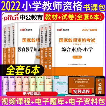 2022中公小学教师考试中公教育小学教师资格证考试用书中公小学教师资格证考试综合素质教育知识与能力专用教材历年真题考前预测试卷及答案解析中公小学教资教材历年真题试卷套装单本中公小学教资2022年下半年