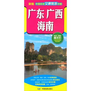 2022广东广西海南省交通旅游地图 83*57厘米