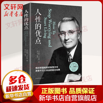 人性的优点